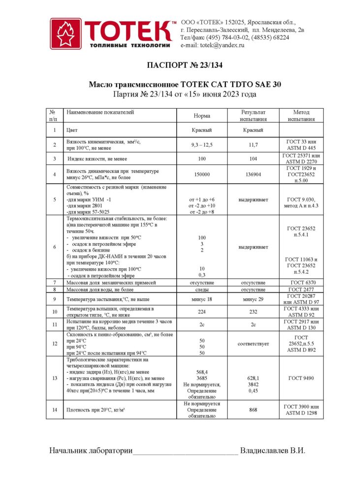 ТОТЕК САТ TDTO SAE - 30 - ТОТЕК - Официальный сайт компании